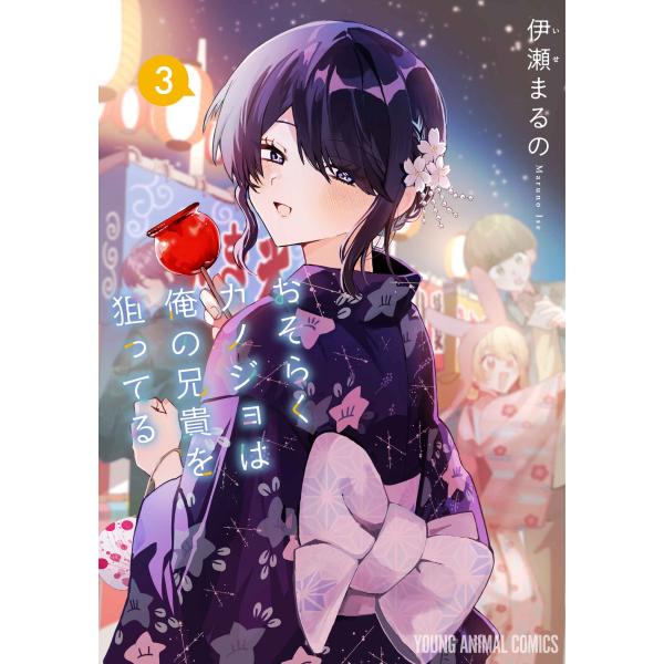 【発売日：2026年08月28日】ご注文後のキャンセル・返品は承れません。発売日:2026年08月28日/商品ID:8062787/ジャンル:DOMESTIC BOOKS/フォーマット:COMIC/構成数:1/レーベル:白泉社/アーティスト...