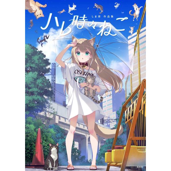 【発売日：2026年08月28日】ご注文後のキャンセル・返品は承れません。発売日:2026年08月28日/商品ID:8062912/ジャンル:DOMESTIC BOOKS/フォーマット:Book/構成数:1/レーベル:玄光社/アーティスト:...