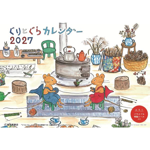 【発売日：2026年09月08日】ご注文後のキャンセル・返品は承れません。発売日:2026年09月08日/商品ID:8062986/ジャンル:DOMESTIC BOOKS/フォーマット:Book/構成数:1/レーベル:福音館書店/アーティス...