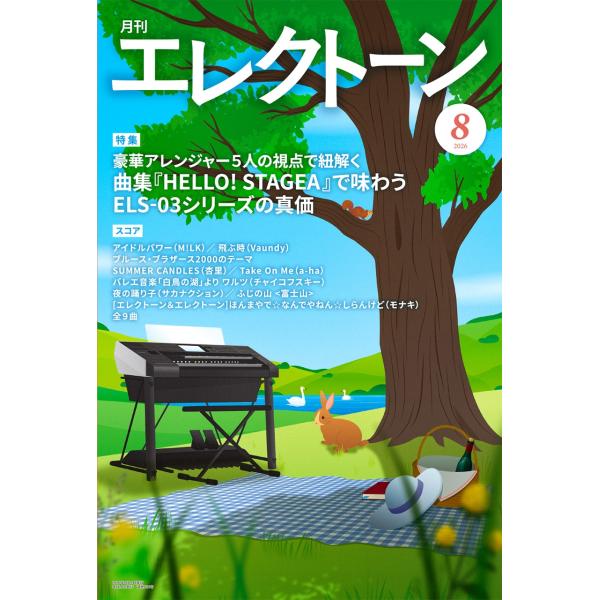 【発売日：2026年07月17日】ご注文後のキャンセル・返品は承れません。発売日:2026年07月17日/商品ID:8063086/ジャンル:DOMESTIC MAGAZINE/フォーマット:Magazine/構成数:1/レーベル:ヤマハミ...