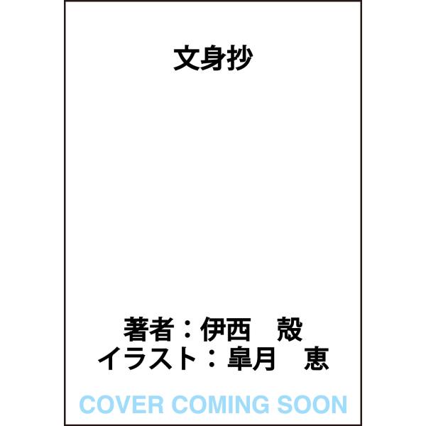 【発売日：2026年09月02日】ご注文後のキャンセル・返品は承れません。発売日:2026年09月02日/商品ID:8063543/ジャンル:DOMESTIC BOOKS/フォーマット:Book/構成数:1/レーベル:KADOKAWA/アー...