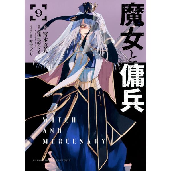 【発売日：2026年08月07日】ご注文後のキャンセル・返品は承れません。発売日:2026年08月07日/商品ID:8063621/ジャンル:DOMESTIC BOOKS/フォーマット:COMIC/構成数:1/レーベル:講談社/アーティスト...