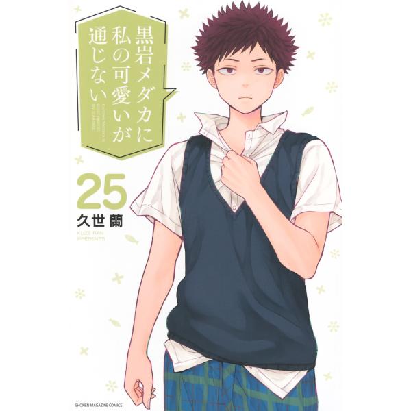 【発売日：2026年08月17日】ご注文後のキャンセル・返品は承れません。発売日:2026年08月17日/商品ID:8063624/ジャンル:DOMESTIC BOOKS/フォーマット:COMIC/構成数:1/レーベル:講談社/アーティスト...