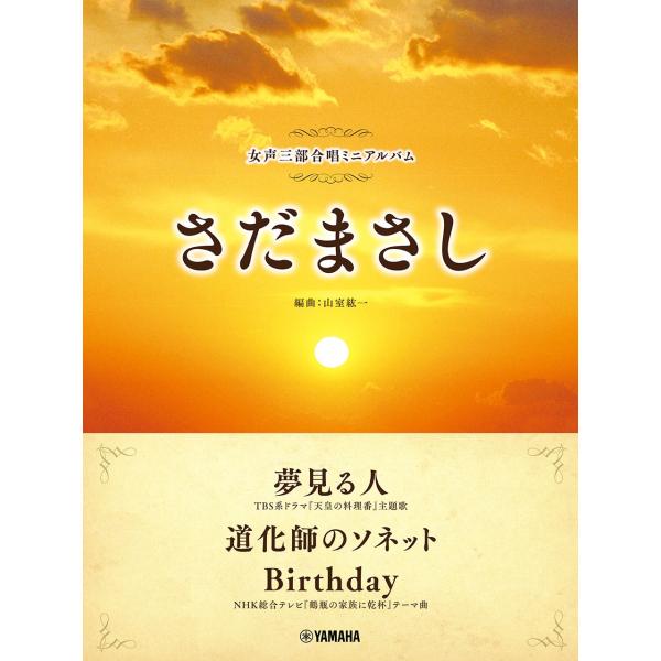 【発売日：2026年06月25日】ご注文後のキャンセル・返品は承れません。発売日:2026年06月25日/商品ID:8063744/ジャンル:DOMESTIC BOOKS/フォーマット:Book/構成数:1/レーベル:ヤマハミュージックエン...