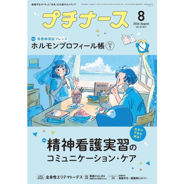 【発売日：2026年07月10日】ご注文後のキャンセル・返品は承れません。発売日:2026年07月10日/商品ID:8064086/ジャンル:DOMESTIC MAGAZINE/フォーマット:Magazine/構成数:1/レーベル:照林社/...