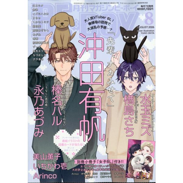 【発売日：2026年07月07日】ご注文後のキャンセル・返品は承れません。発売日:2026年07月07日/商品ID:8064087/ジャンル:DOMESTIC MAGAZINE/フォーマット:Magazine/構成数:1/レーベル:リブレ出...