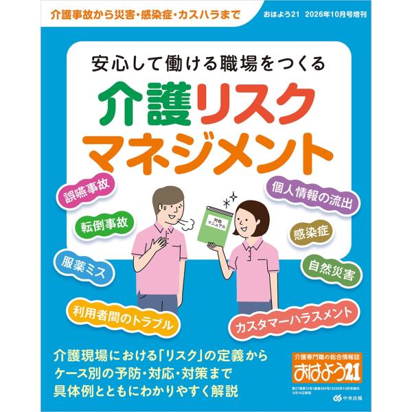 【発売日：2026年09月14日】ご注文後のキャンセル・返品は承れません。発売日:2026年09月14日/商品ID:8064227/ジャンル:DOMESTIC MAGAZINE/フォーマット:Magazine/構成数:1/レーベル:中央法規...