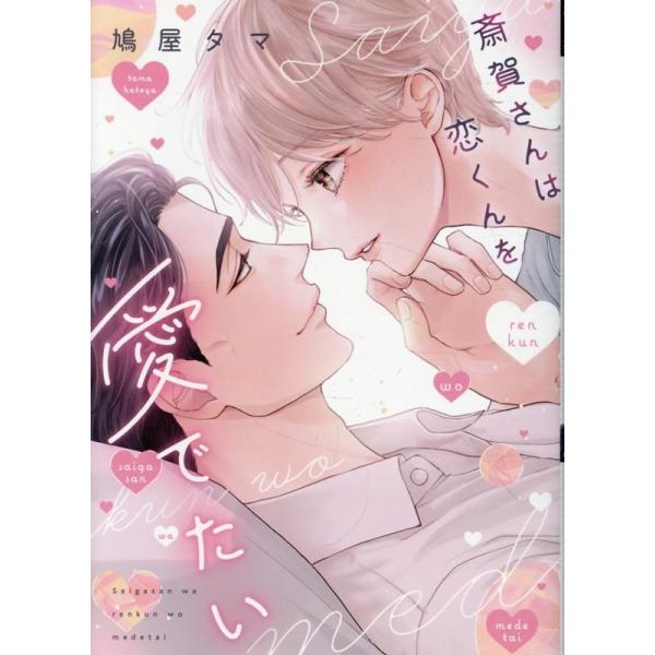 【発売日：2026年07月01日】ご注文後のキャンセル・返品は承れません。発売日:2026年07月01日/商品ID:8064321/ジャンル:DOMESTIC BOOKS/フォーマット:COMIC/構成数:1/レーベル:新書館/アーティスト...