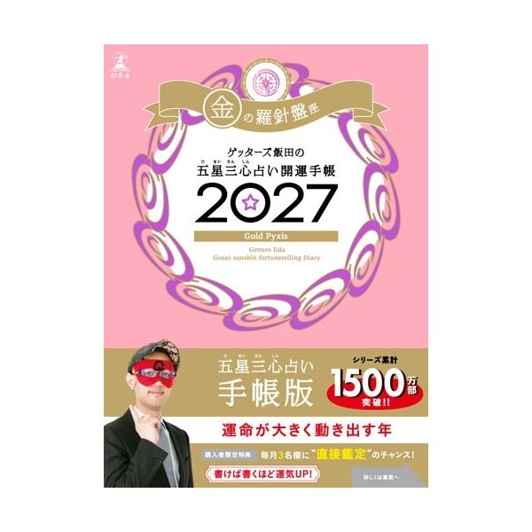 【発売日：2026年09月11日】ご注文後のキャンセル・返品は承れません。発売日:2026年09月11日/商品ID:8064513/ジャンル:DOMESTIC BOOKS/フォーマット:Book/構成数:1/レーベル:幻冬舎/アーティスト:...