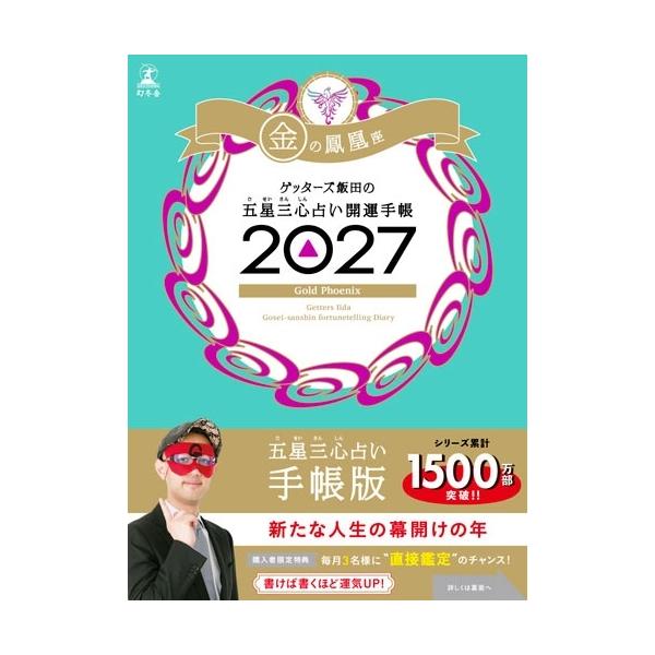 【発売日：2026年09月11日】ご注文後のキャンセル・返品は承れません。発売日:2026年09月11日/商品ID:8064529/ジャンル:DOMESTIC BOOKS/フォーマット:Book/構成数:1/レーベル:幻冬舎/アーティスト:...