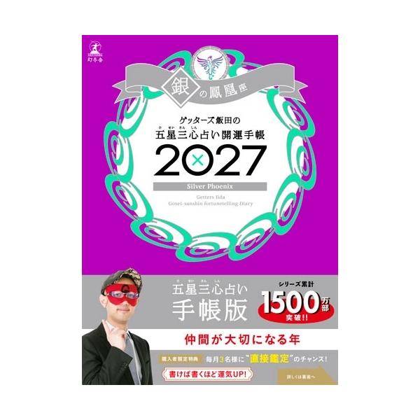 【発売日：2026年09月11日】ご注文後のキャンセル・返品は承れません。発売日:2026年09月11日/商品ID:8064530/ジャンル:DOMESTIC BOOKS/フォーマット:Book/構成数:1/レーベル:幻冬舎/アーティスト:...