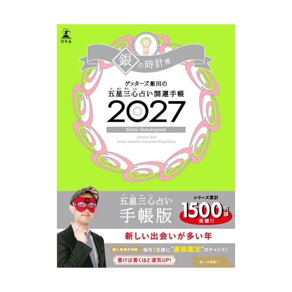 【発売日：2026年09月11日】ご注文後のキャンセル・返品は承れません。発売日:2026年09月11日/商品ID:8064532/ジャンル:DOMESTIC BOOKS/フォーマット:Book/構成数:1/レーベル:幻冬舎/アーティスト:...