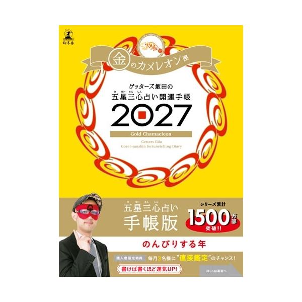 【発売日：2026年09月11日】ご注文後のキャンセル・返品は承れません。発売日:2026年09月11日/商品ID:8064535/ジャンル:DOMESTIC BOOKS/フォーマット:Book/構成数:1/レーベル:幻冬舎/アーティスト:...