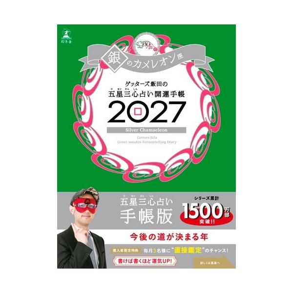 【発売日：2026年09月11日】ご注文後のキャンセル・返品は承れません。発売日:2026年09月11日/商品ID:8064537/ジャンル:DOMESTIC BOOKS/フォーマット:Book/構成数:1/レーベル:幻冬舎/アーティスト:...