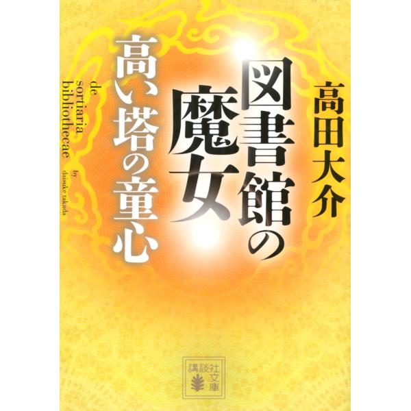 【発売日：2026年08月12日】ご注文後のキャンセル・返品は承れません。発売日:2026年08月12日/商品ID:8064689/ジャンル:DOMESTIC BOOKS/フォーマット:Book/構成数:1/レーベル:講談社/アーティスト:...