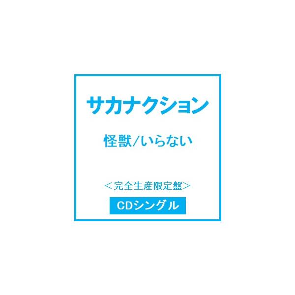 【発売日：2026年09月02日】ご注文後のキャンセル・返品は承れません。発売日:2026年09月02日/商品ID:8064792/ジャンル:J-POP/フォーマット:12cmCD Single/構成数:1/レーベル:Victor Ente...