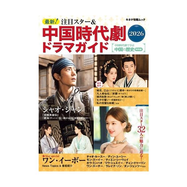 【発売日：2026年07月02日】ご注文後のキャンセル・返品は承れません。発売日:2026年07月02日/商品ID:8064928/ジャンル:DOMESTIC BOOKS/フォーマット:Mook/構成数:1/レーベル:キネマ旬報社/タイトル...