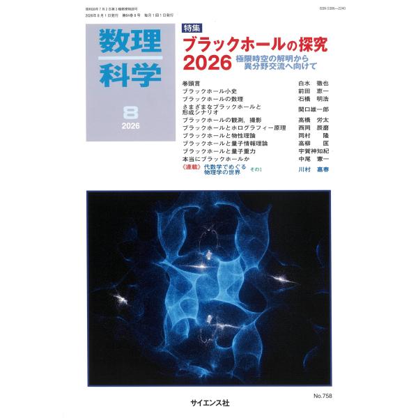 【発売日：2026年07月17日】ご注文後のキャンセル・返品は承れません。発売日:2026年07月17日/商品ID:8065257/ジャンル:DOMESTIC MAGAZINE/フォーマット:Magazine/構成数:1/レーベル:サイエン...