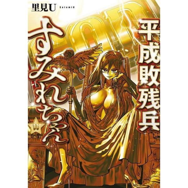 【発売日：2026年08月06日】ご注文後のキャンセル・返品は承れません。発売日:2026年08月06日/商品ID:8065295/ジャンル:DOMESTIC BOOKS/フォーマット:COMIC/構成数:1/レーベル:講談社/アーティスト...