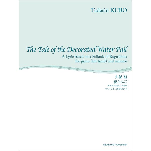 【発売日：2026年07月23日】ご注文後のキャンセル・返品は承れません。発売日:2026年07月23日/商品ID:8065418/ジャンル:DOMESTIC BOOKS/フォーマット:Book/構成数:1/レーベル:音楽之友社/アーティス...