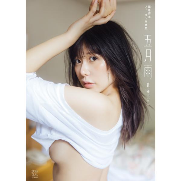 【発売日：2026年08月24日】ご注文後のキャンセル・返品は承れません。発売日:2026年08月24日/商品ID:8065500/ジャンル:DOMESTIC BOOKS/フォーマット:Book/構成数:1/レーベル:玄光社/アーティスト:...
