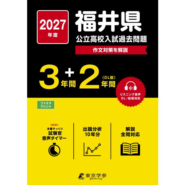 【発売日：2026年09月03日】ご注文後のキャンセル・返品は承れません。発売日:2026年09月03日/商品ID:8065542/ジャンル:DOMESTIC BOOKS/フォーマット:Book/構成数:1/レーベル:東京学参/タイトル:2...