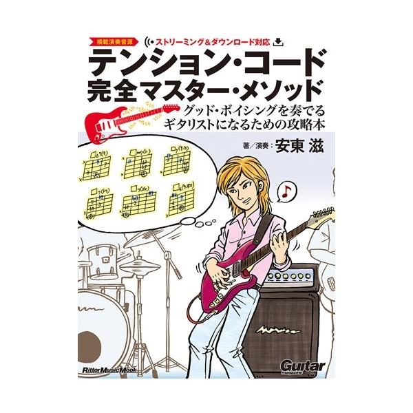 【発売日：2026年08月18日】ご注文後のキャンセル・返品は承れません。発売日:2026年08月18日/商品ID:8065589/ジャンル:DOMESTIC BOOKS/フォーマット:Mook/構成数:1/レーベル:リットーミュージック/...
