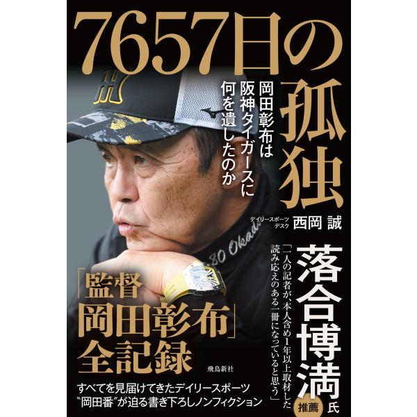 【発売日：2026年08月05日】ご注文後のキャンセル・返品は承れません。発売日:2026年08月05日/商品ID:8065617/ジャンル:DOMESTIC BOOKS/フォーマット:Book/構成数:1/レーベル:飛鳥新社/アーティスト...