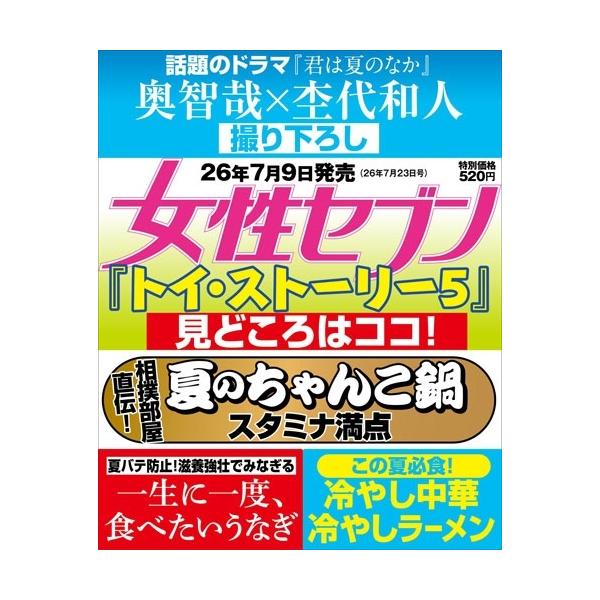 【発売日：2026年07月09日】ご注文後のキャンセル・返品は承れません。発売日:2026年07月09日/商品ID:8065735/ジャンル:DOMESTIC MAGAZINE/フォーマット:Magazine/構成数:1/レーベル:小学館/...