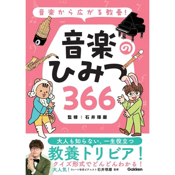 【発売日：2026年09月10日】ご注文後のキャンセル・返品は承れません。発売日:2026年09月10日/商品ID:8066371/ジャンル:DOMESTIC BOOKS/フォーマット:Book/構成数:1/レーベル:Gakken/アーティ...