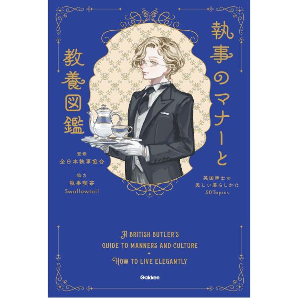【発売日：2026年09月17日】ご注文後のキャンセル・返品は承れません。発売日:2026年09月17日/商品ID:8066404/ジャンル:DOMESTIC BOOKS/フォーマット:Book/構成数:1/レーベル:Gakken/アーティ...