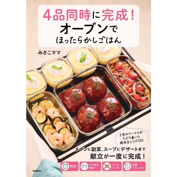 【発売日：2026年09月24日】ご注文後のキャンセル・返品は承れません。発売日:2026年09月24日/商品ID:8066412/ジャンル:DOMESTIC BOOKS/フォーマット:Book/構成数:1/レーベル:Gakken/アーティ...