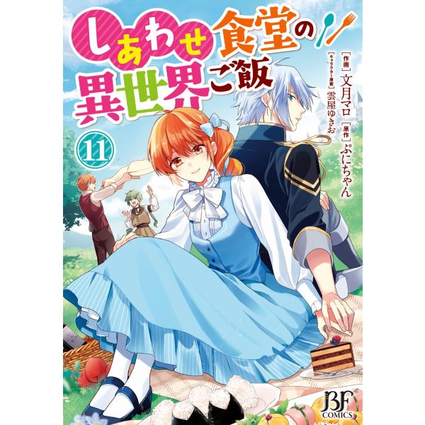 【発売日：2026年08月28日】ご注文後のキャンセル・返品は承れません。発売日:2026年08月28日/商品ID:8066686/ジャンル:DOMESTIC BOOKS/フォーマット:COMIC/構成数:1/レーベル:スターツ出版/アーテ...