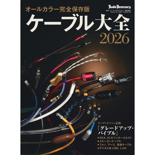 【発売日：2026年07月30日】ご注文後のキャンセル・返品は承れません。発売日:2026年07月30日/商品ID:8067440/ジャンル:DOMESTIC MAGAZINE/フォーマット:Magazine/構成数:1/レーベル:音元出版...