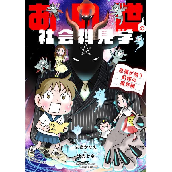 【発売日：2026年10月29日】ご注文後のキャンセル・返品は承れません。発売日:2026年10月29日/商品ID:8067605/ジャンル:DOMESTIC BOOKS/フォーマット:COMIC/構成数:1/レーベル:竹書房/アーティスト...