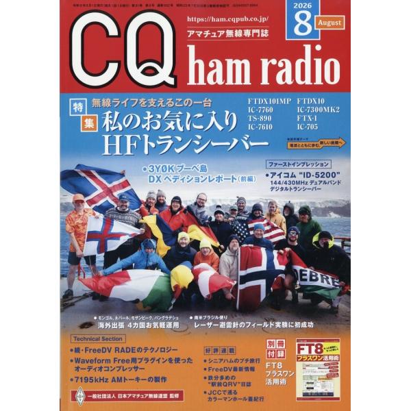 【発売日：2026年07月17日】ご注文後のキャンセル・返品は承れません。発売日:2026年07月17日/商品ID:8067699/ジャンル:DOMESTIC MAGAZINE/フォーマット:Magazine/構成数:1/レーベル:CQ出版...