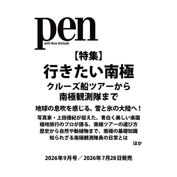 【発売日：2026年07月28日】ご注文後のキャンセル・返品は承れません。発売日:2026年07月28日/商品ID:8067838/ジャンル:DOMESTIC MAGAZINE/フォーマット:Magazine/構成数:1/レーベル:CCCメ...