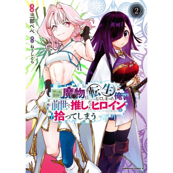 【発売日：2026年09月10日】ご注文後のキャンセル・返品は承れません。発売日:2026年09月10日/商品ID:8068232/ジャンル:DOMESTIC BOOKS/フォーマット:COMIC/構成数:1/レーベル:KADOKAWA/ア...