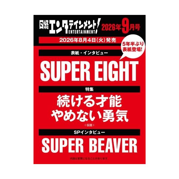 【発売日：2026年08月04日】ご注文後のキャンセル・返品は承れません。発売日:2026年08月04日/商品ID:8068640/ジャンル:DOMESTIC MAGAZINE/フォーマット:Magazine/構成数:1/レーベル:日経BP...