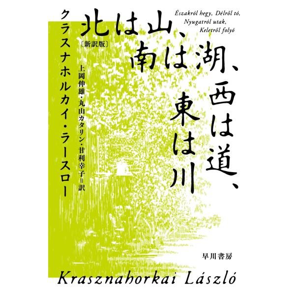 【発売日：2026年09月30日】ご注文後のキャンセル・返品は承れません。発売日:2026年09月30日/商品ID:8068805/ジャンル:DOMESTIC BOOKS/フォーマット:Book/構成数:1/レーベル:早川書房/アーティスト...