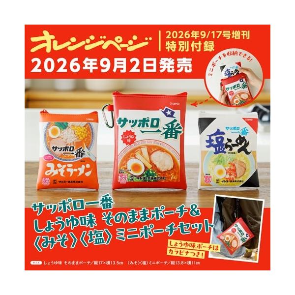 【発売日：2026年09月02日】ご注文後のキャンセル・返品は承れません。発売日:2026年09月02日/商品ID:8068907/ジャンル:DOMESTIC MAGAZINE/フォーマット:Magazine/構成数:1/レーベル:オレンジ...