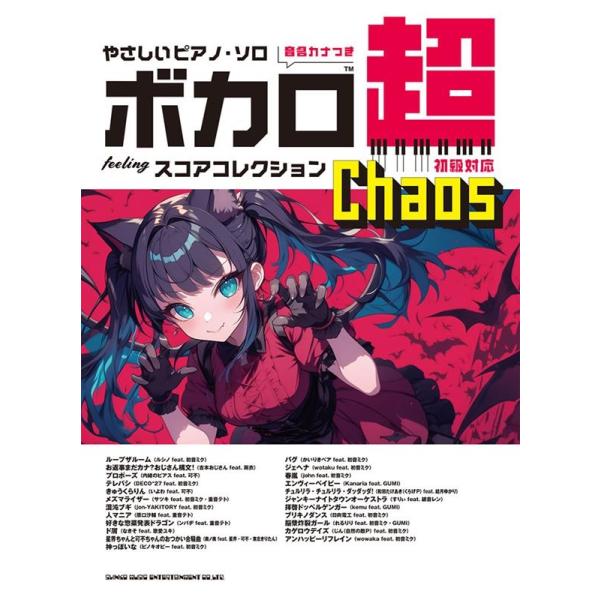 【発売日：2026年07月16日】ご注文後のキャンセル・返品は承れません。発売日:2026年07月16日/商品ID:8069419/ジャンル:DOMESTIC BOOKS/フォーマット:Book/構成数:1/レーベル:シンコーミュージック/...