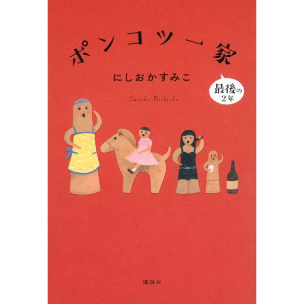 【発売日：2026年09月16日】ご注文後のキャンセル・返品は承れません。発売日:2026年09月16日/商品ID:8073915/ジャンル:DOMESTIC BOOKS/フォーマット:Book/構成数:1/レーベル:講談社/アーティスト:...