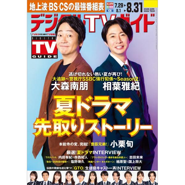 【発売日：2026年07月23日】ご注文後のキャンセル・返品は承れません。発売日:2026年07月23日/商品ID:8074002/ジャンル:DOMESTIC MAGAZINE/フォーマット:Magazine/構成数:1/レーベル:東京ニュ...