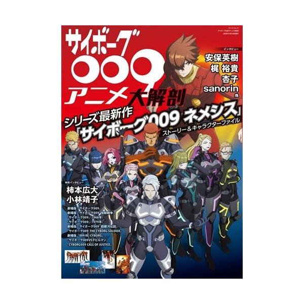 【発売日：2026年08月03日】ご注文後のキャンセル・返品は承れません。発売日:2026年08月03日/商品ID:8074020/ジャンル:DOMESTIC BOOKS/フォーマット:Mook/構成数:1/レーベル:三栄/タイトル:サイボ...