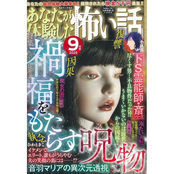 【発売日：2026年07月24日】ご注文後のキャンセル・返品は承れません。発売日:2026年07月24日/商品ID:8074076/ジャンル:DOMESTIC MAGAZINE/フォーマット:Magazine/構成数:1/レーベル:ぶんか社...
