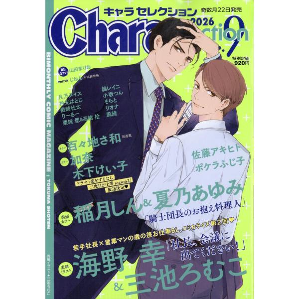 【発売日：2026年07月22日】ご注文後のキャンセル・返品は承れません。発売日:2026年07月22日/商品ID:8074081/ジャンル:DOMESTIC MAGAZINE/フォーマット:Magazine/構成数:1/レーベル:徳間書店...