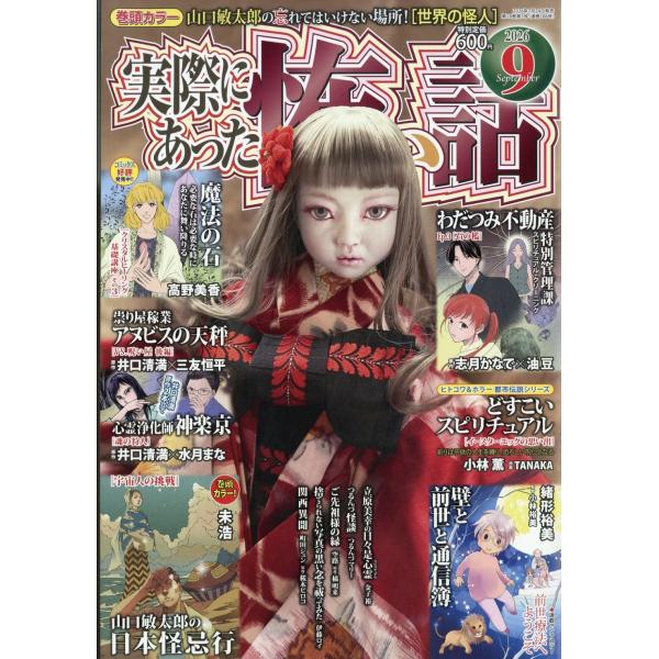 【発売日：2026年07月24日】ご注文後のキャンセル・返品は承れません。発売日:2026年07月24日/商品ID:8074150/ジャンル:DOMESTIC MAGAZINE/フォーマット:Magazine/構成数:1/レーベル:大都社/...