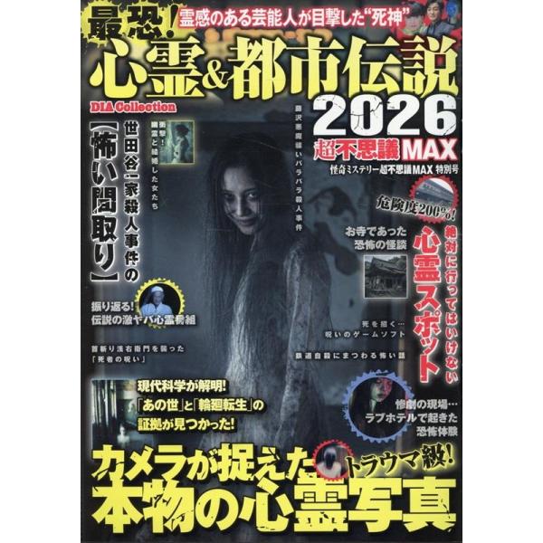 【発売日：2026年07月09日】ご注文後のキャンセル・返品は承れません。発売日:2026年07月09日/商品ID:8074235/ジャンル:DOMESTIC BOOKS/フォーマット:Mook/構成数:1/レーベル:ダイアプレス/タイトル...