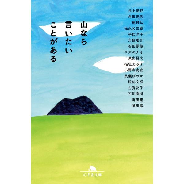 【発売日：2026年08月06日】ご注文後のキャンセル・返品は承れません。発売日:2026年08月06日/商品ID:8074259/ジャンル:DOMESTIC BOOKS/フォーマット:Book/構成数:1/レーベル:幻冬舎/アーティスト:...